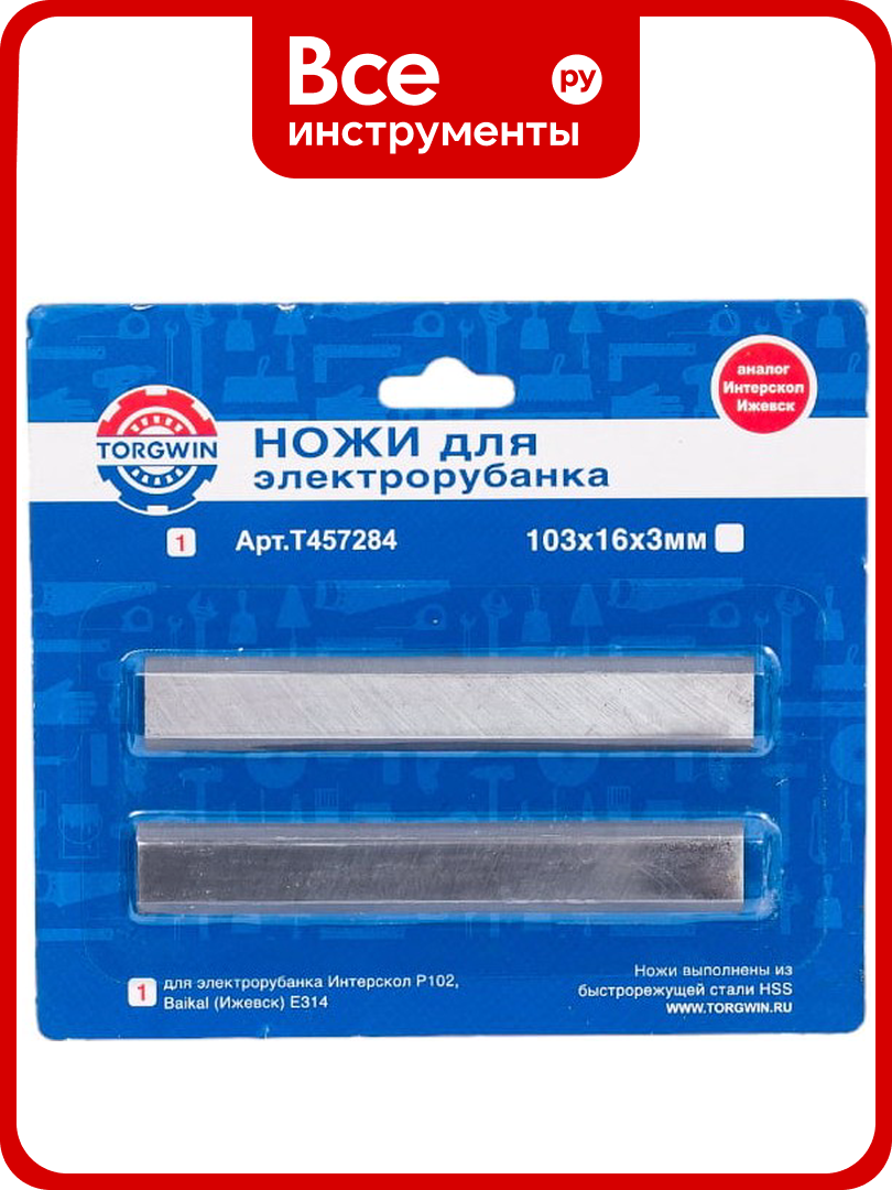 Ножи для электрорубанка 103х16х3 мм, 2 шт (аналог Ижевск Интерскол 102) TORGWIN T457284, быстрорежущие, двойная заточка