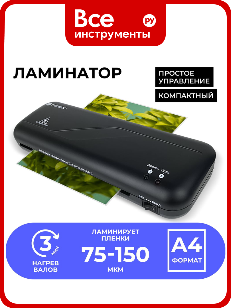 Ламинатор Гелеос Старт ЛМ, для фотографий, А4, 300мм/сек, 0.8кг