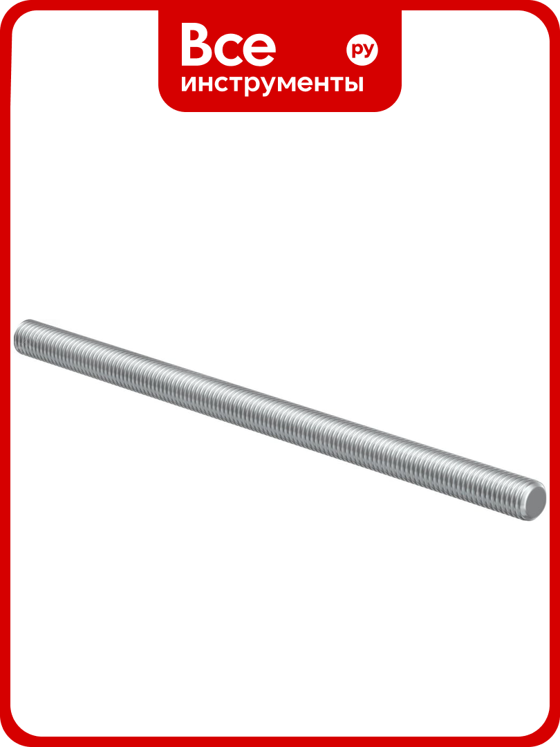 Шпилька резьбовая M8x1000 DIN 975, цинк, 1 шт. ВИ 1299169