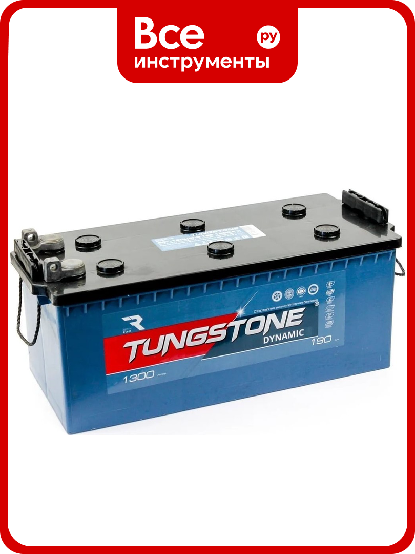 Автомобильный аккумулятор Tungstone Dynamic 6ст-190 болтовой клемм Sb/Ca обратная полярность для легковых и груз авто