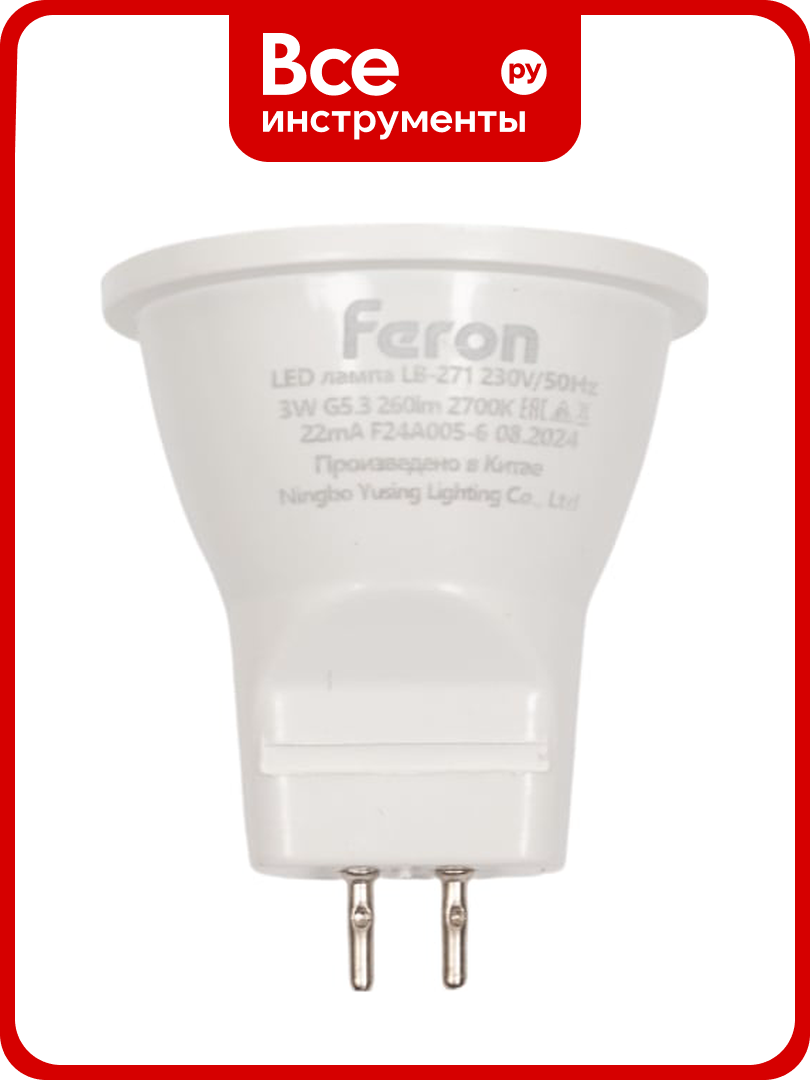 Светодиодная лампа MR11 G5.3 3W 2700K FERON LB-271 25551