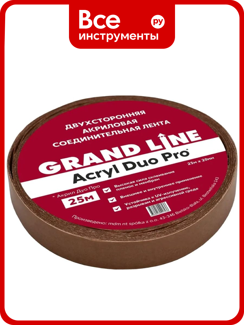 Двухсторонняя акриловая лента Grand Line gl acryl duo pro, 20 мм х 25 м, склеивания большинства