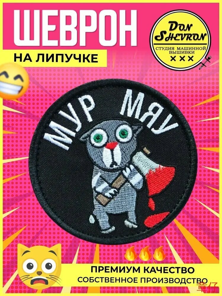 Тактический шеврон на липучке Мур-мяу(oliva)