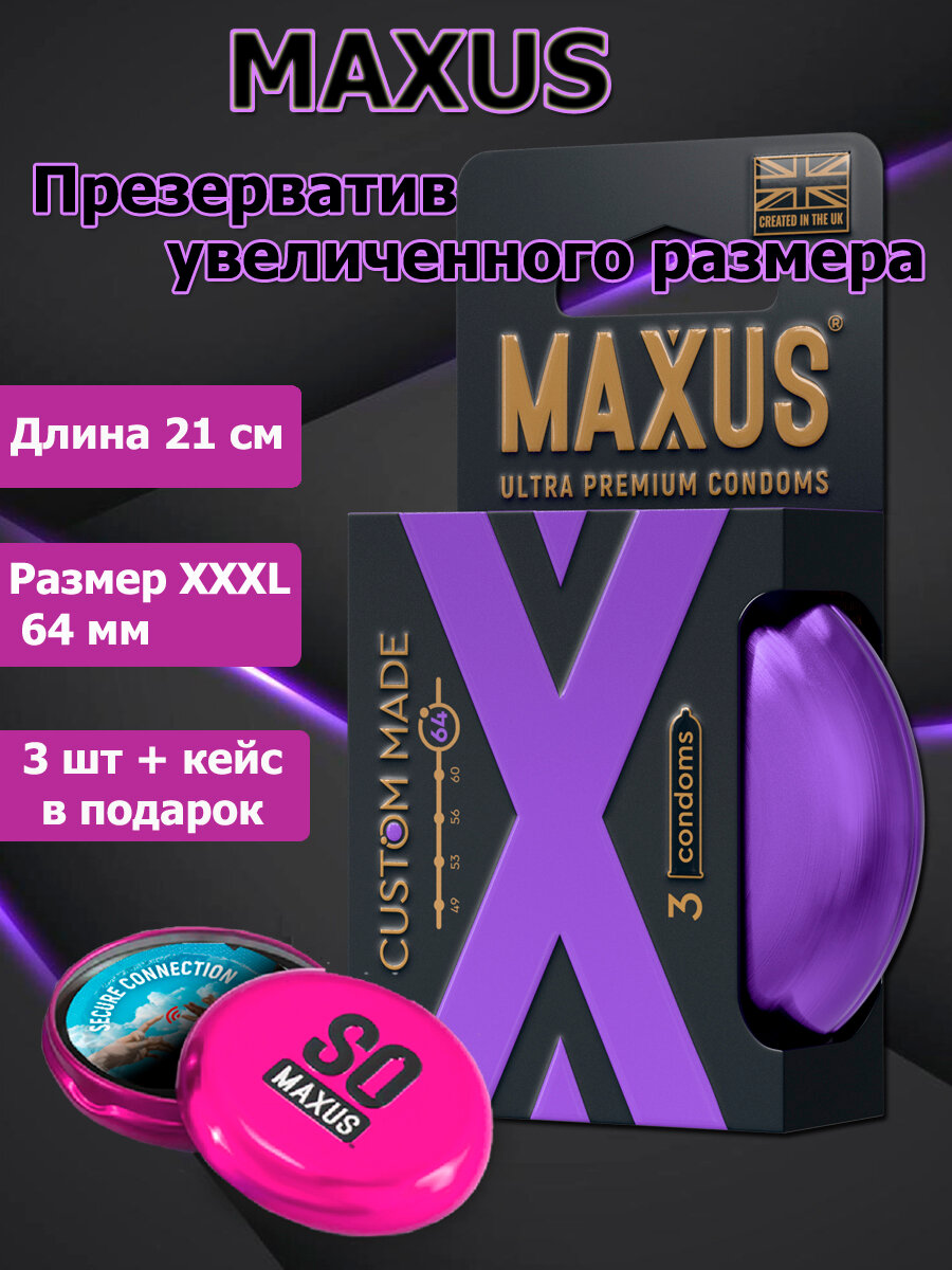 Презервативы Maxus XXXL увеличенного размера, 64 мм, 3 шт