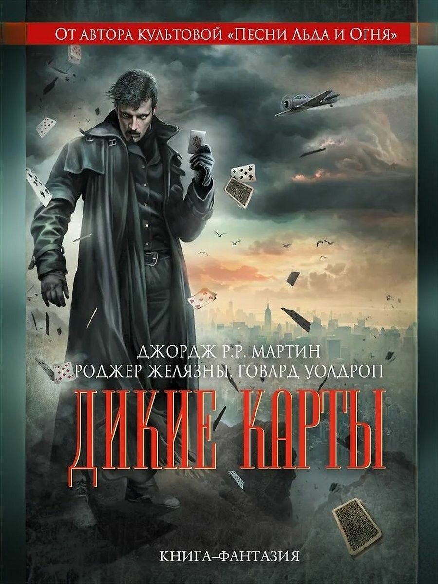 Дикие карты