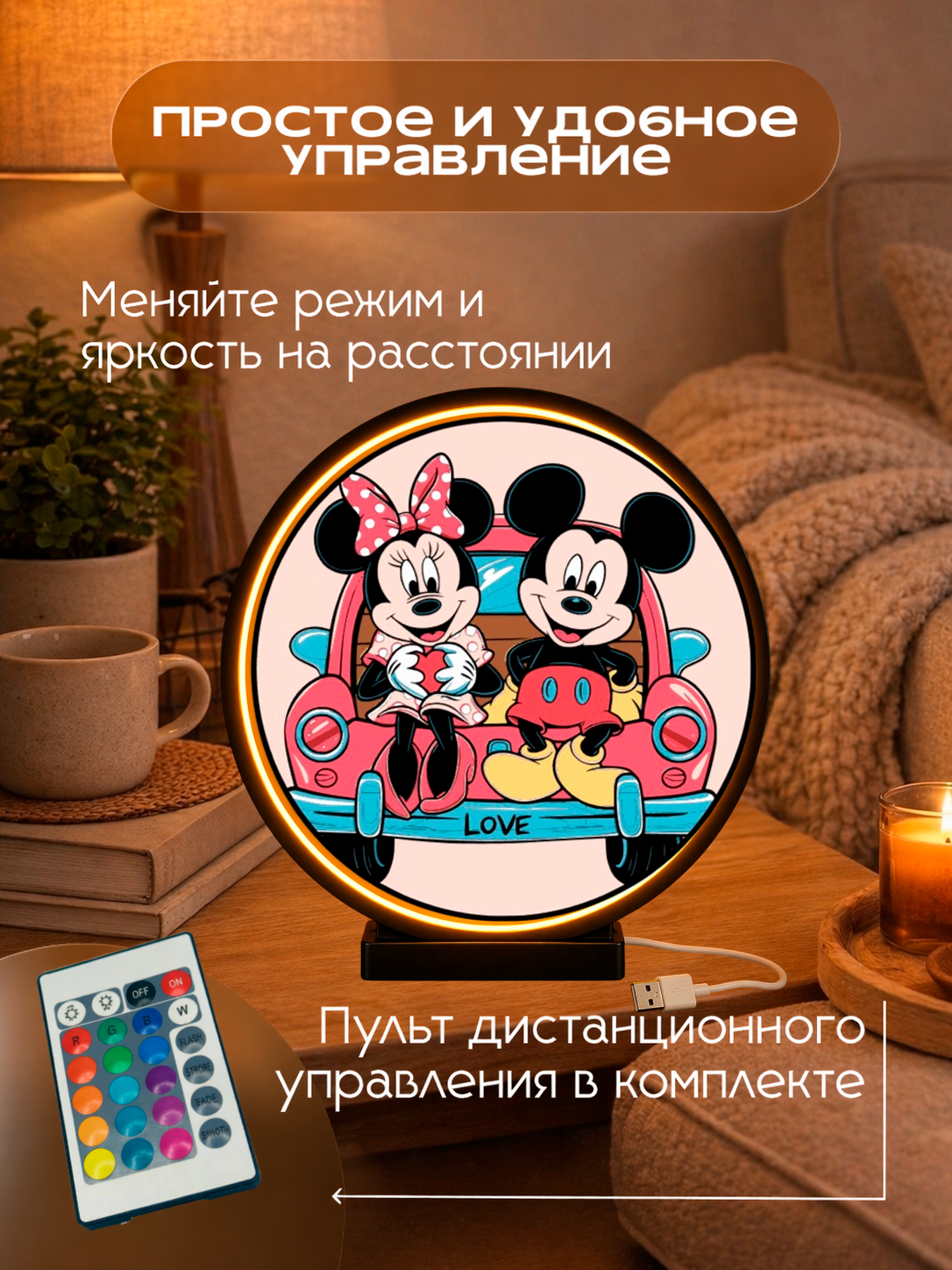 Ночник RayPlay Микки Маус, 10 светодиодов, пульт дистанционного управления, 5Вт