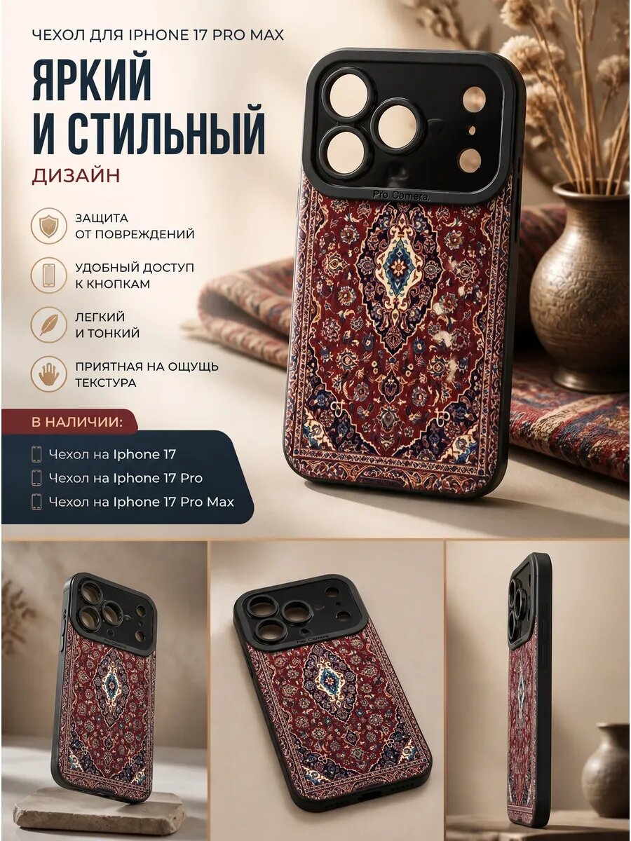 Чехол "Ковер", для iPhone 17 Pro Max, MagSafe, ударопрочный, силикон, красный, защита камеры
