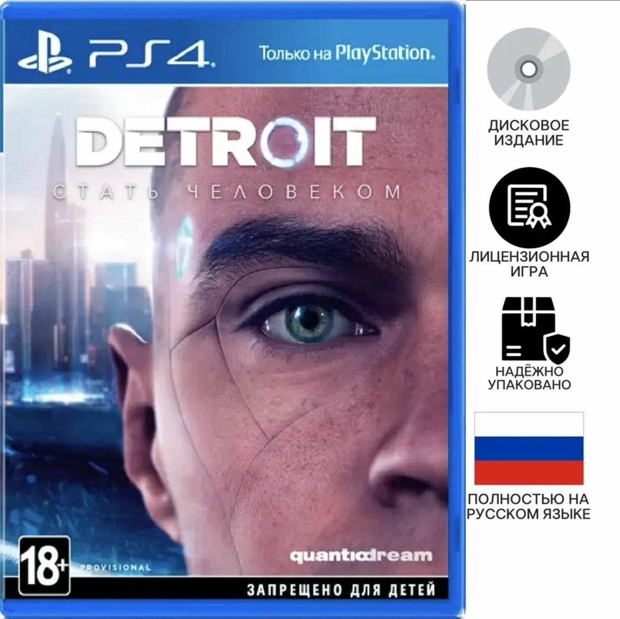 Detroit Стать Человеком (русская версия) PS4