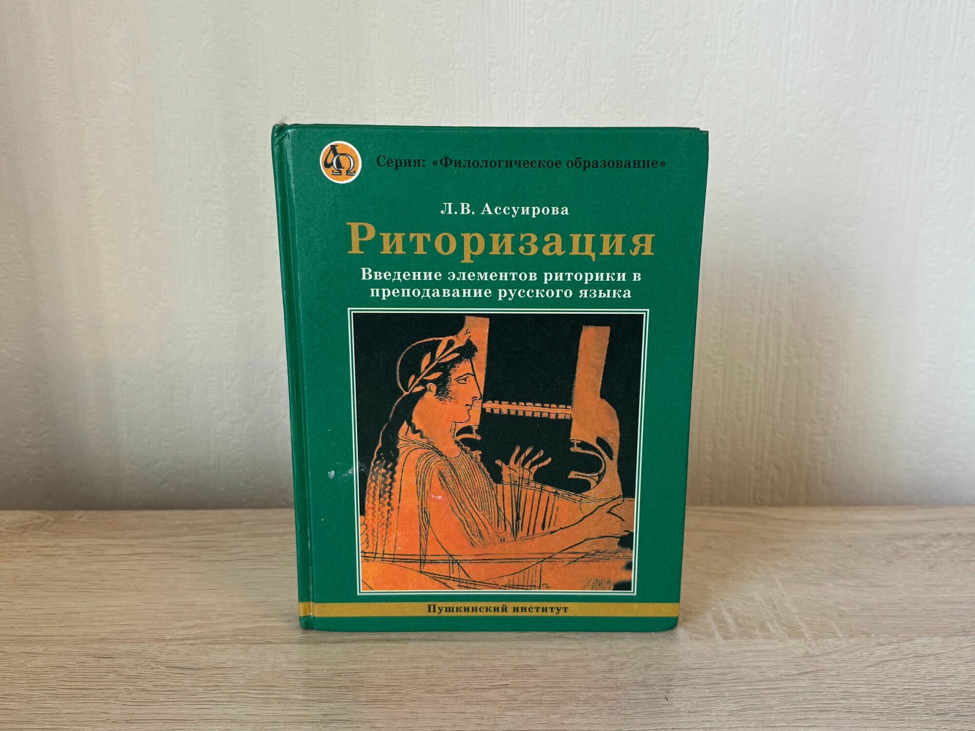 Риторизация. Введение элементов риторики в преподавание русского языка (итегративный учебник для 7-8 классов), 2007 г