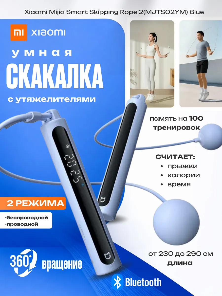 Умная скакалка XIAOMI со счетчиком, скакалка гимнастическая с утяжелителем, скакалка бисерная Беспроводная, С дисплеем