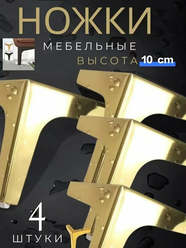 Ножка для мебели