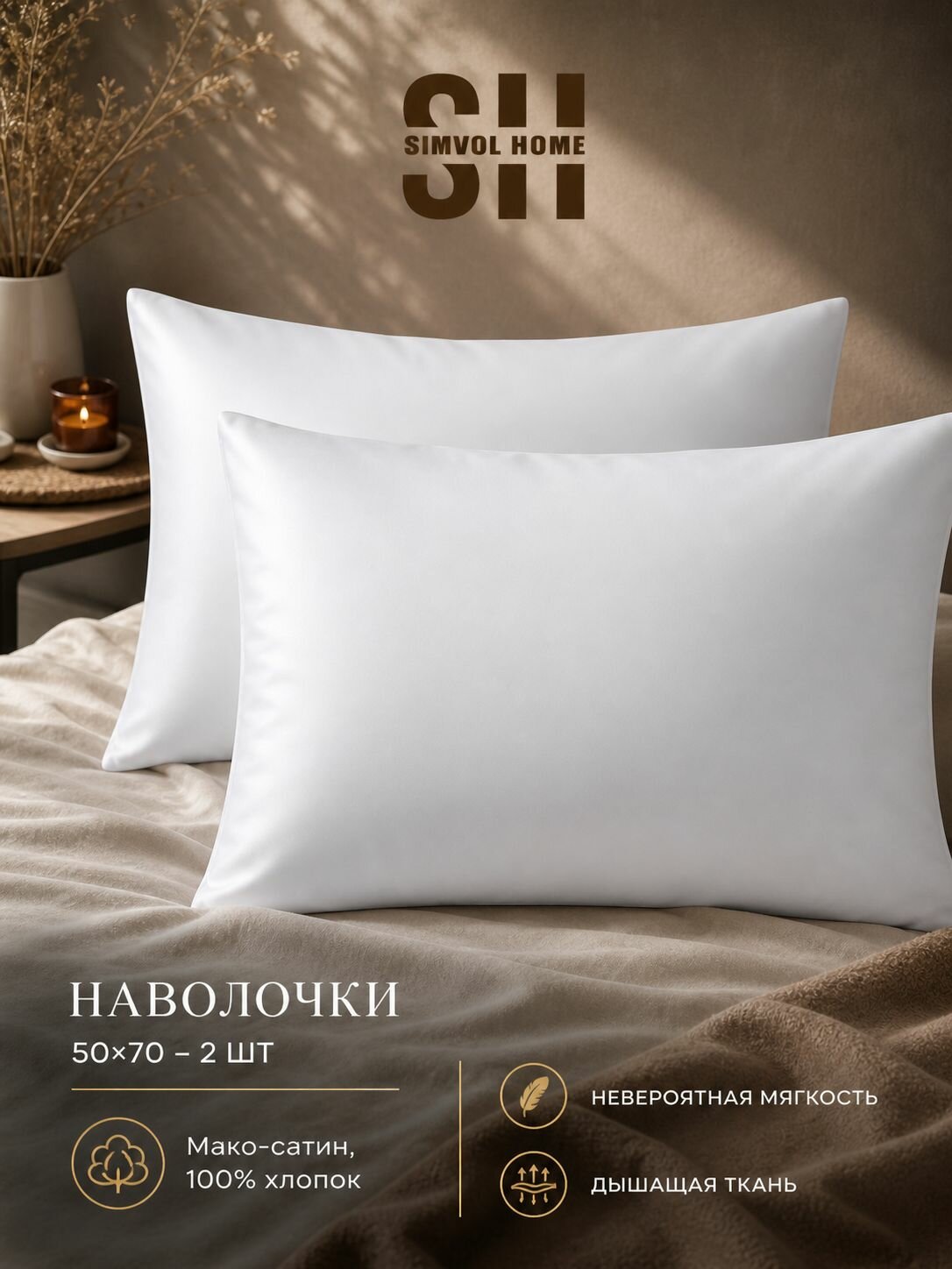 "хилтон" наволочка 50x70 см 2 шт, мако-сатин 100% египетский хлопок