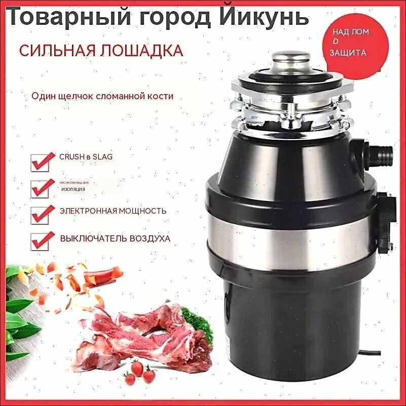 Измельчитель пищевых отходов, утилизация отходов, черный, 8802