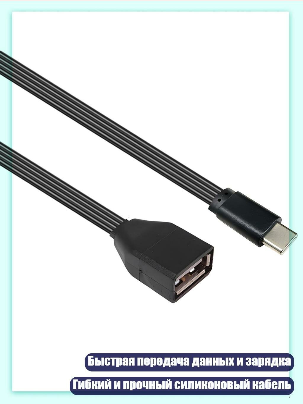Адаптер USB-C — USB-A, 0.5m - ST