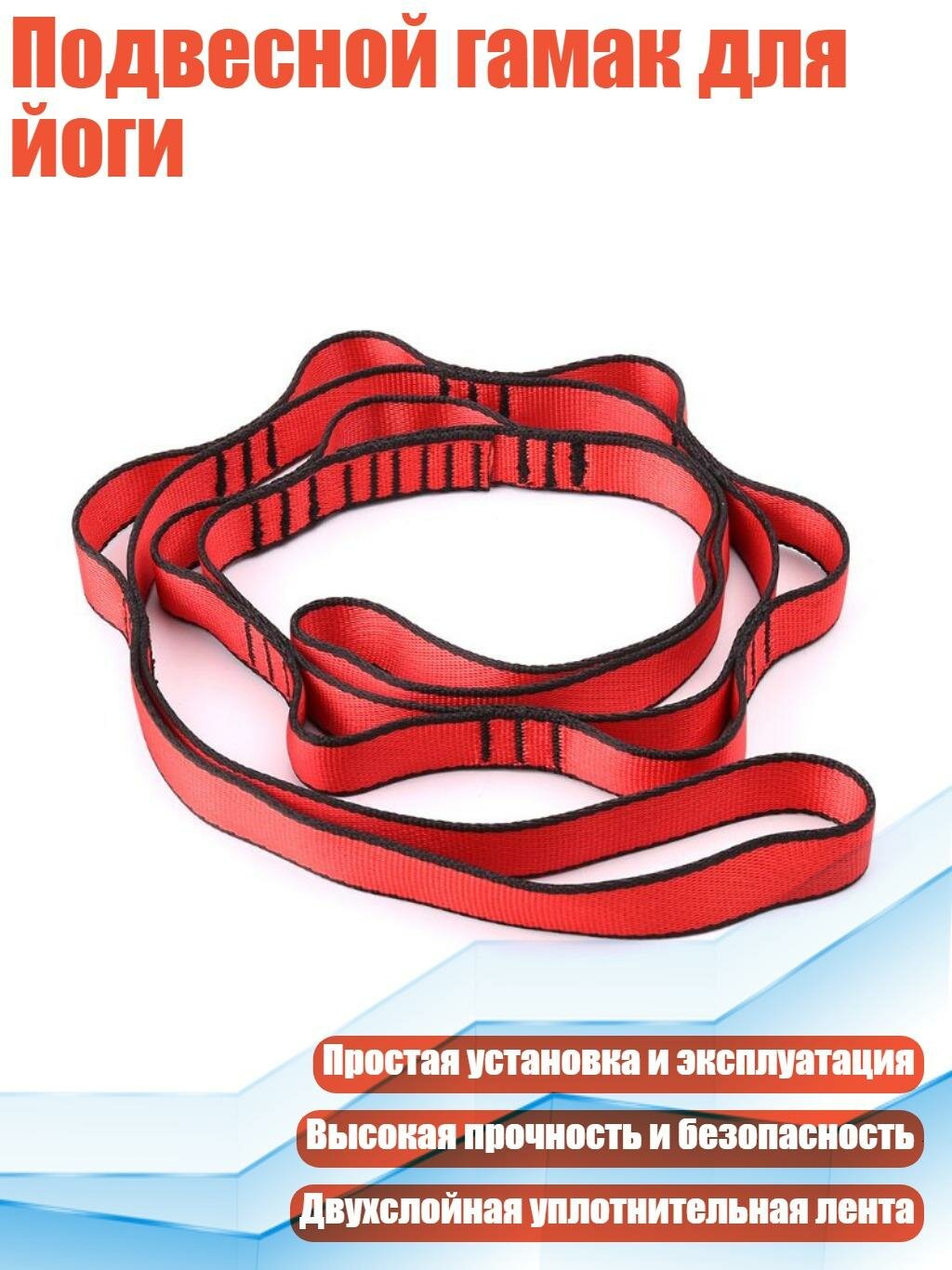 Подвесной гамак для йоги, красный