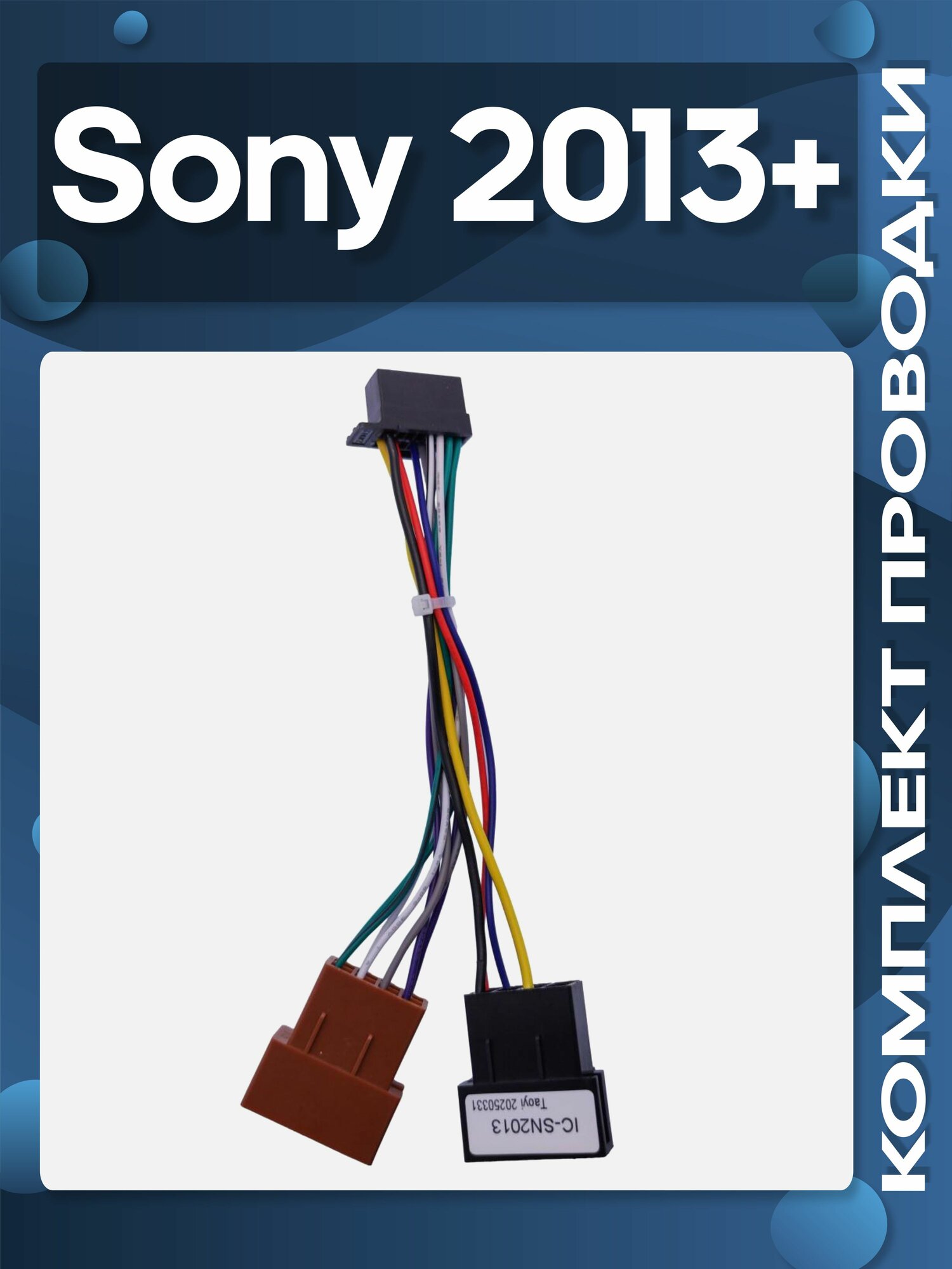 ISO-переходник Sony 2013+