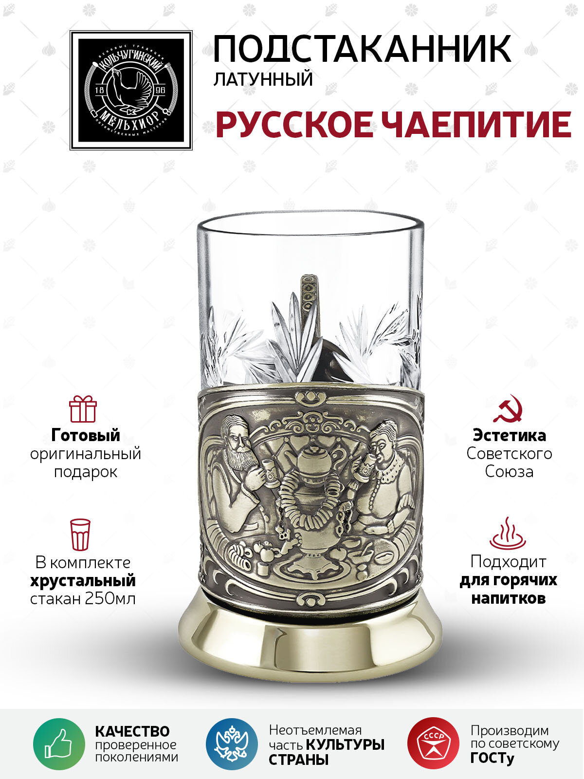 Подстаканник со стаканом Кольчугинский мельхиор "Русское чаепитие" латунный