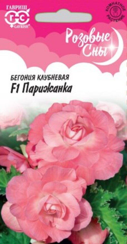 Семена бегонии Гавриш Парижанка, розовые сны, клубневая, 4 шт 1026995951