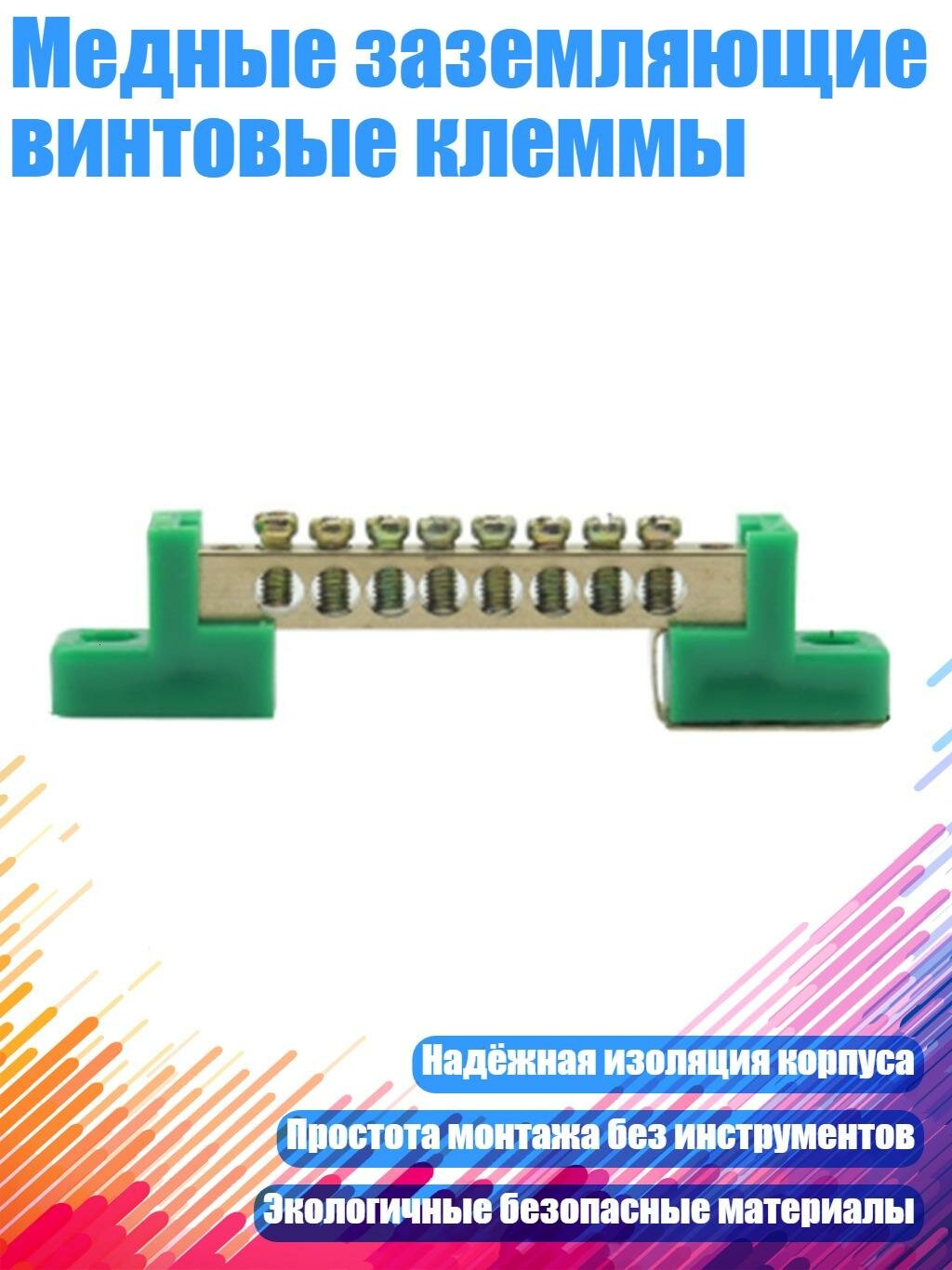 Медные заземляющие винтовые клеммы, Зеленый - 3