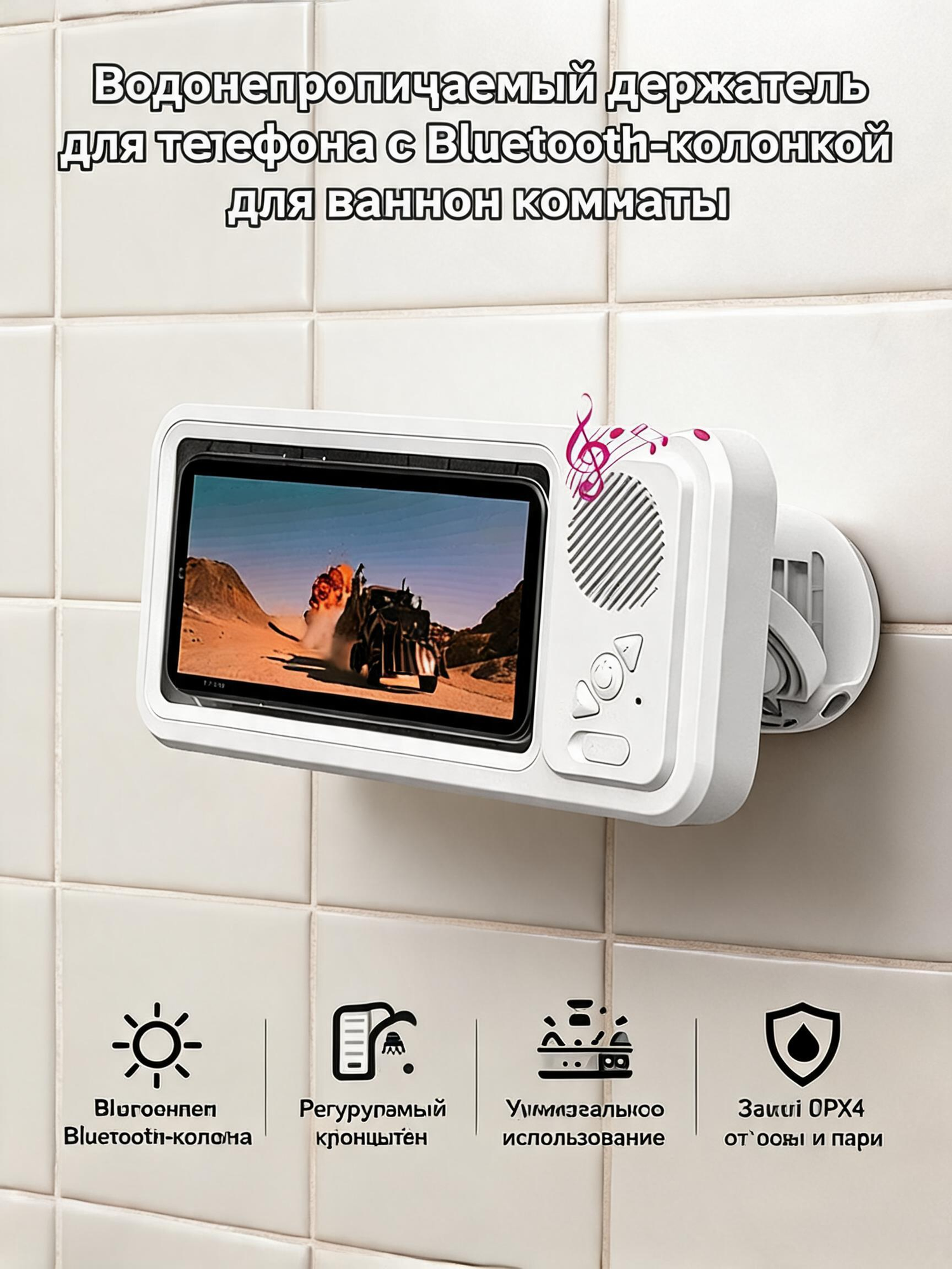 Водонепроницаемый держатель для телефона в ванной с Bluetooth колонкой, сенсорный экран, крепление на стену, без следов, для просмотра фильмов и музыки