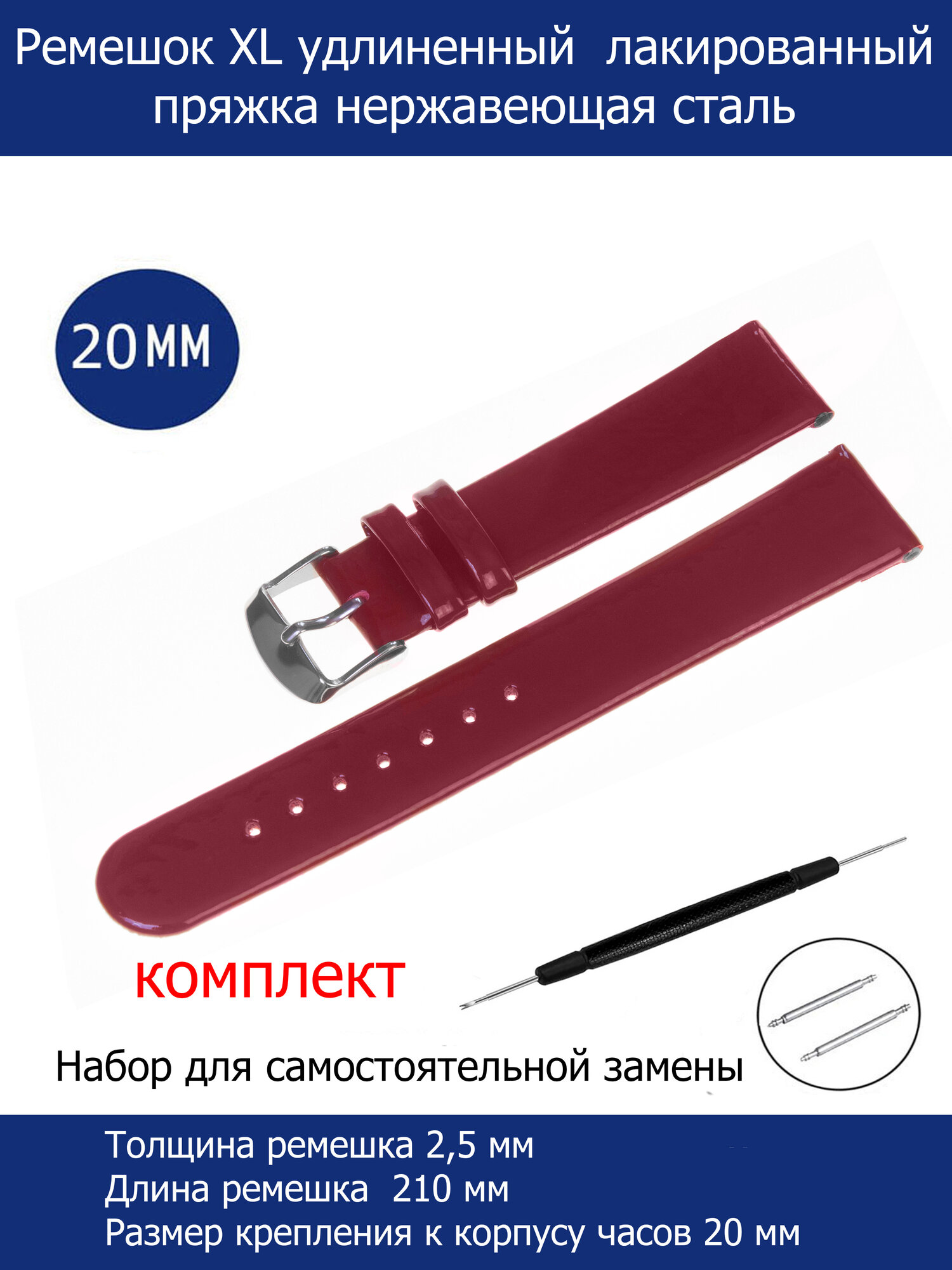 Ремешок