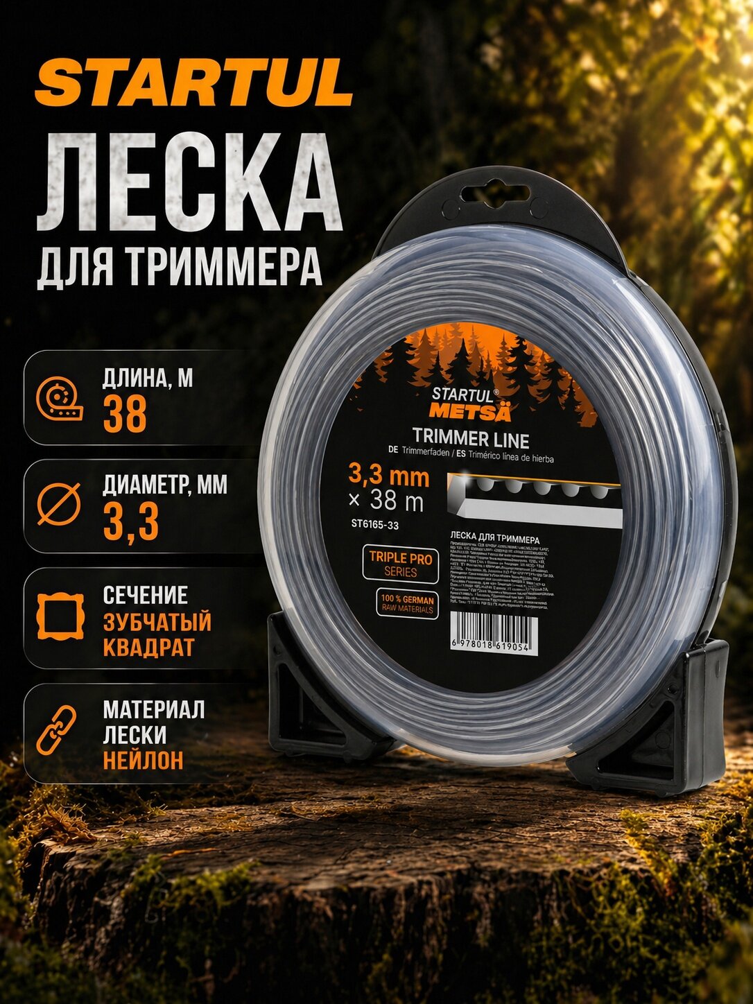 Леска для триммера d 3.3 мм х 38 м зубчатый сечение квадрат TRIPLE PRO STARTUL METSA (ST6165-33)