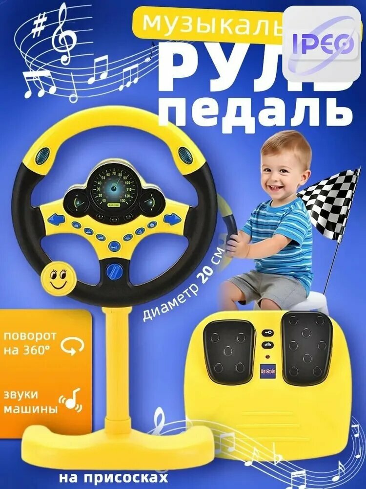 Руль с педалями детский музыкальный