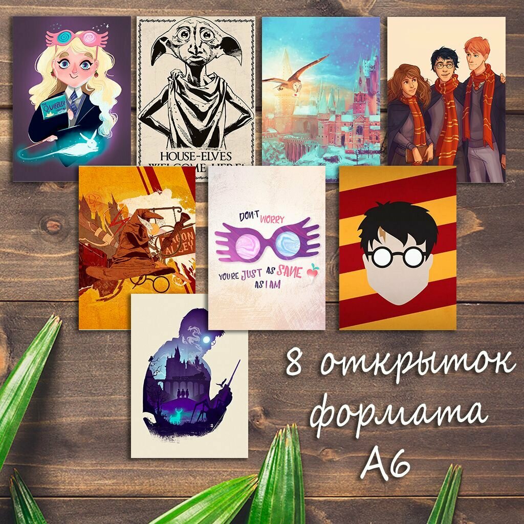 Большой набор открыток Гарри Поттер, 8 штук