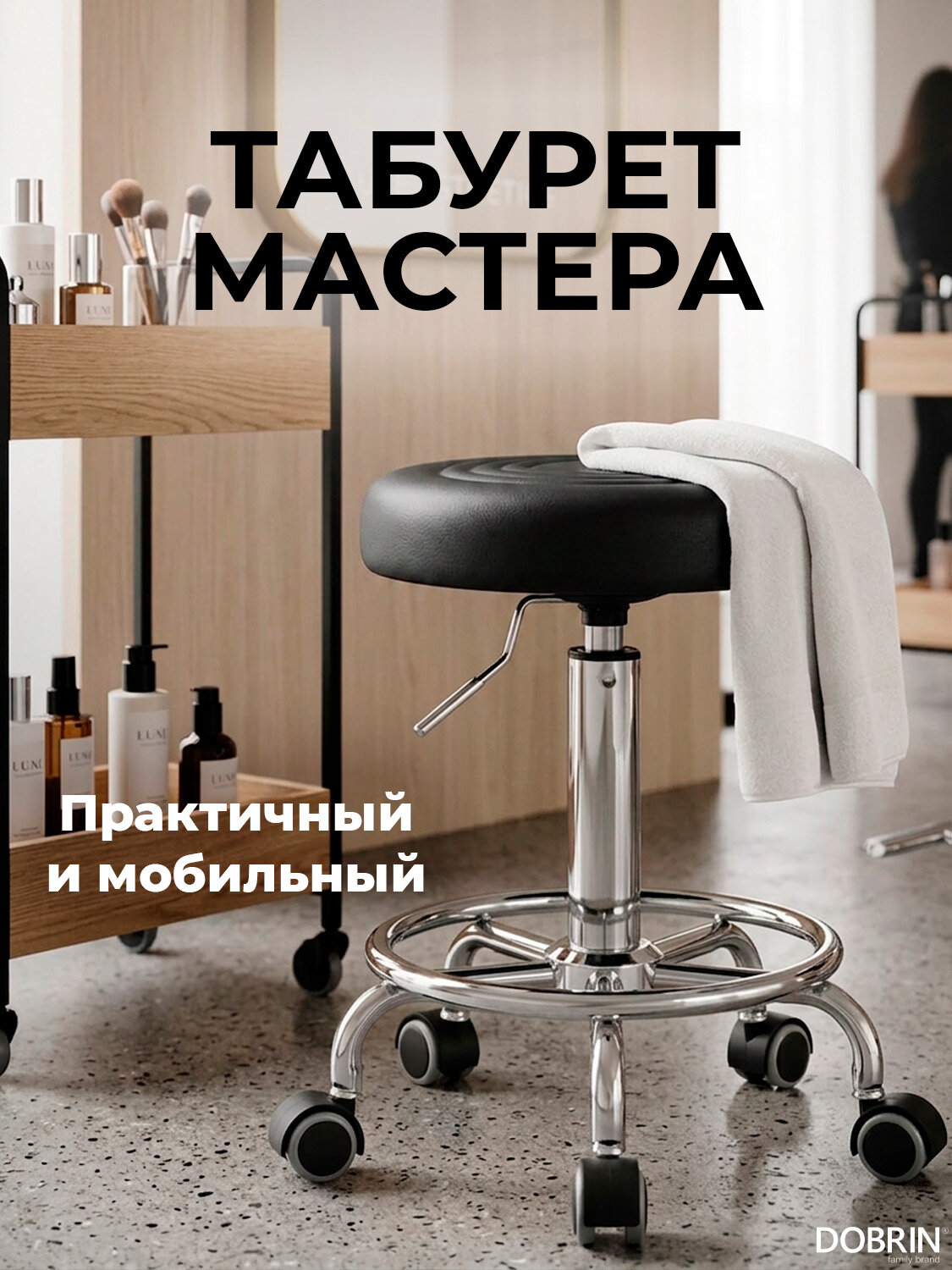 Табурет DOBRIN "BILLY" LM-3051, цвет сиденья чёрный, цвет основания хромированная сталь