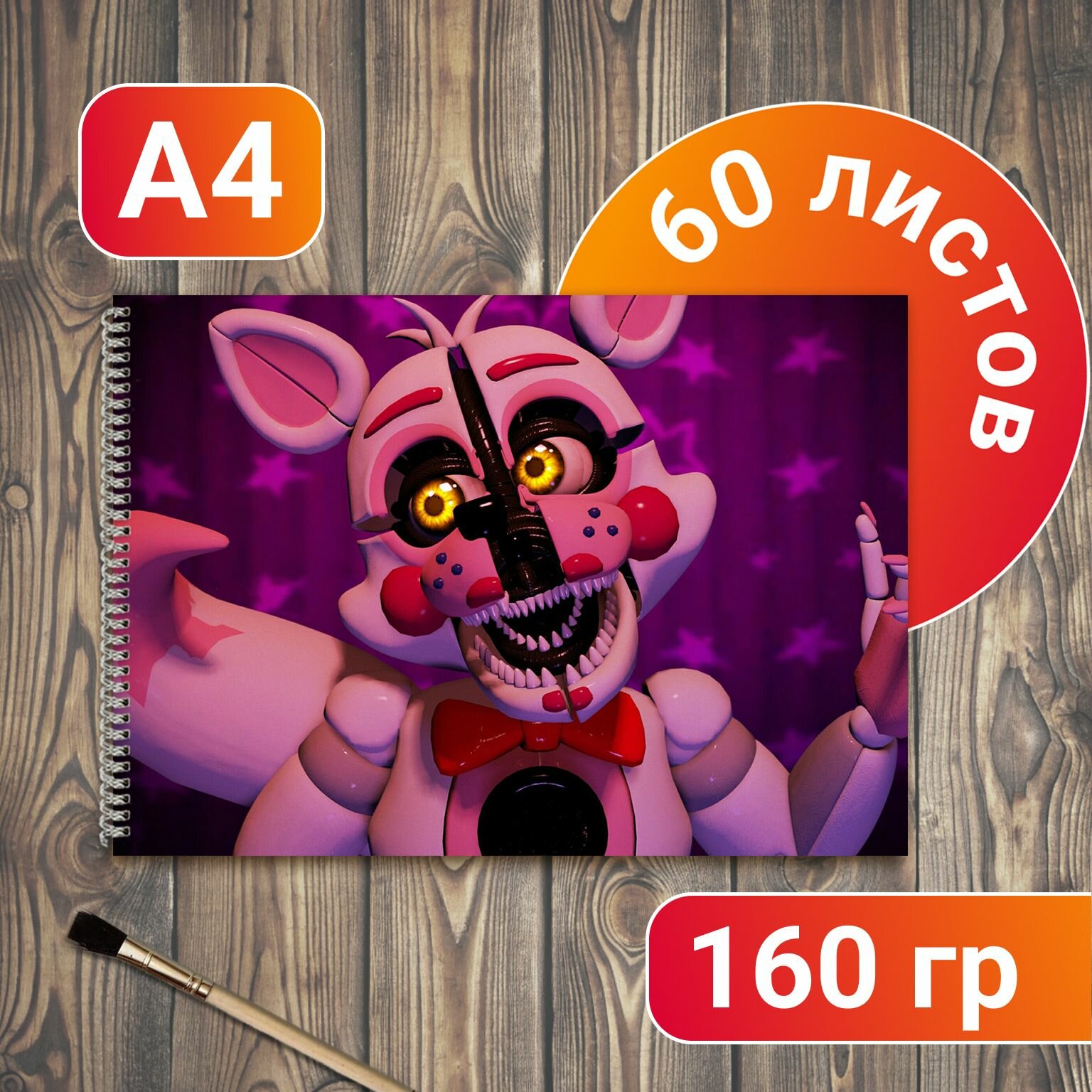 Альбом для рисования Фнаф FNaF