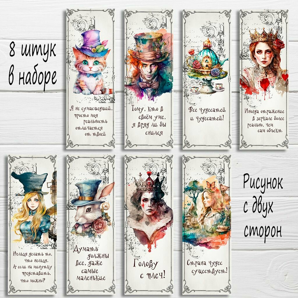 Закладки для книг Алиса в стране чудес