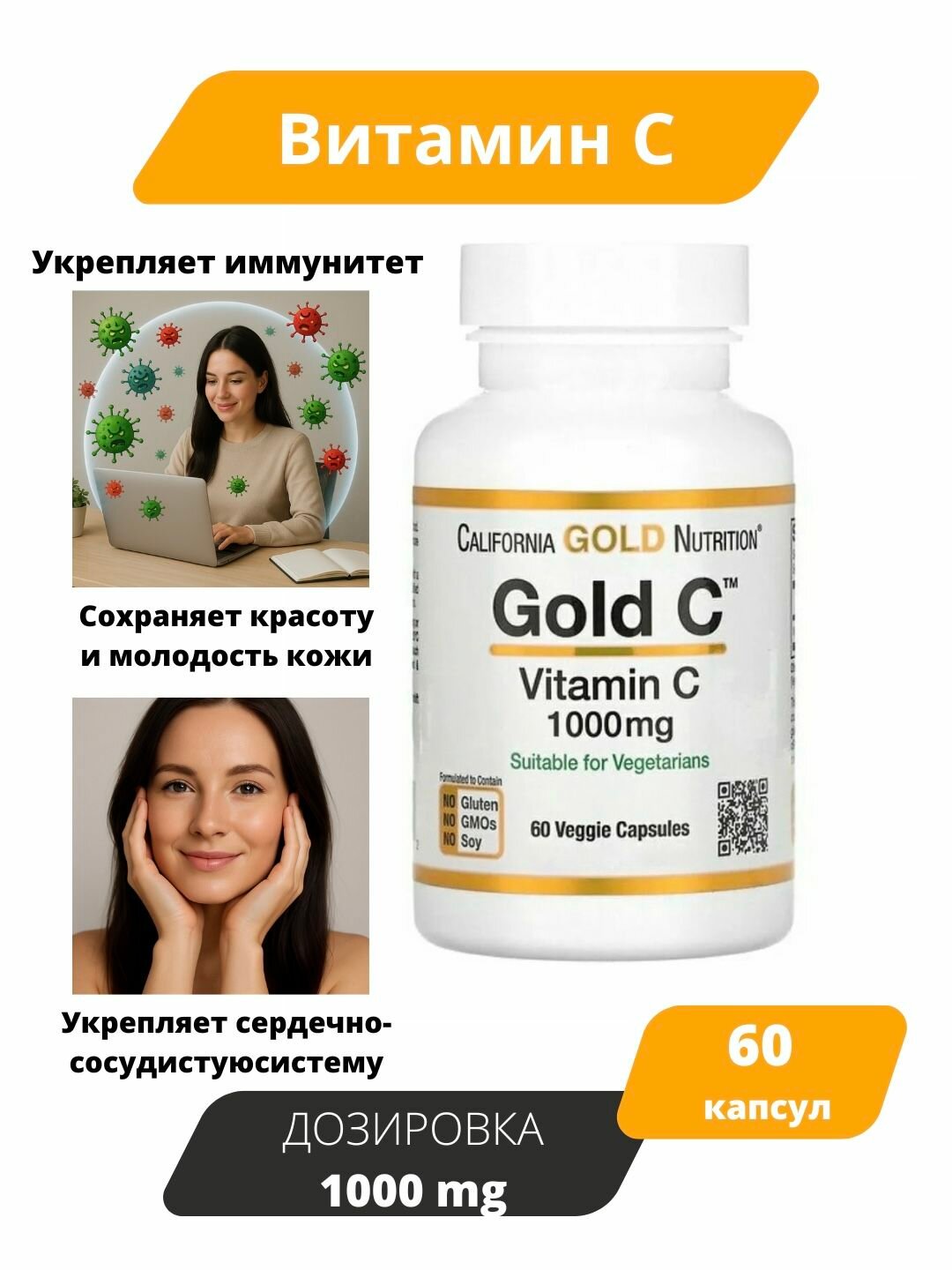 California Gold Nutrition Gold C, витамин C класса USP, 1000 мг/Витамин С 60 капсул