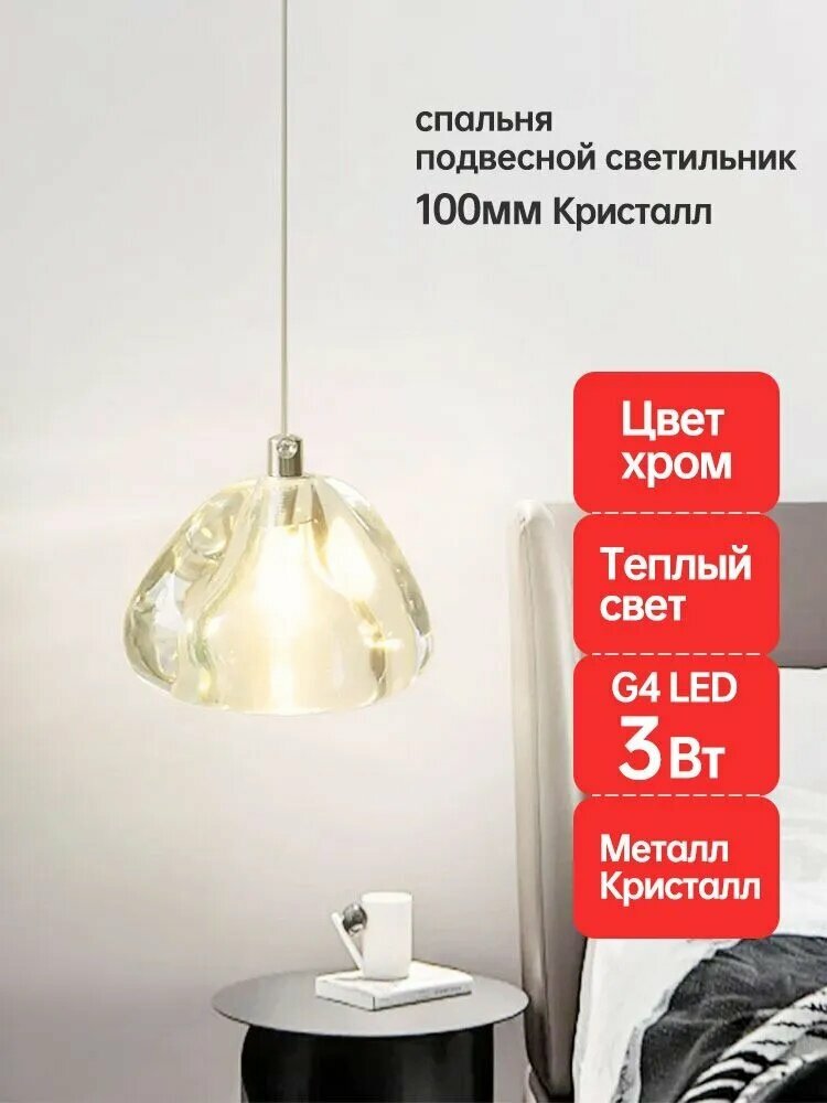 Люстра, G4, 3 Вт