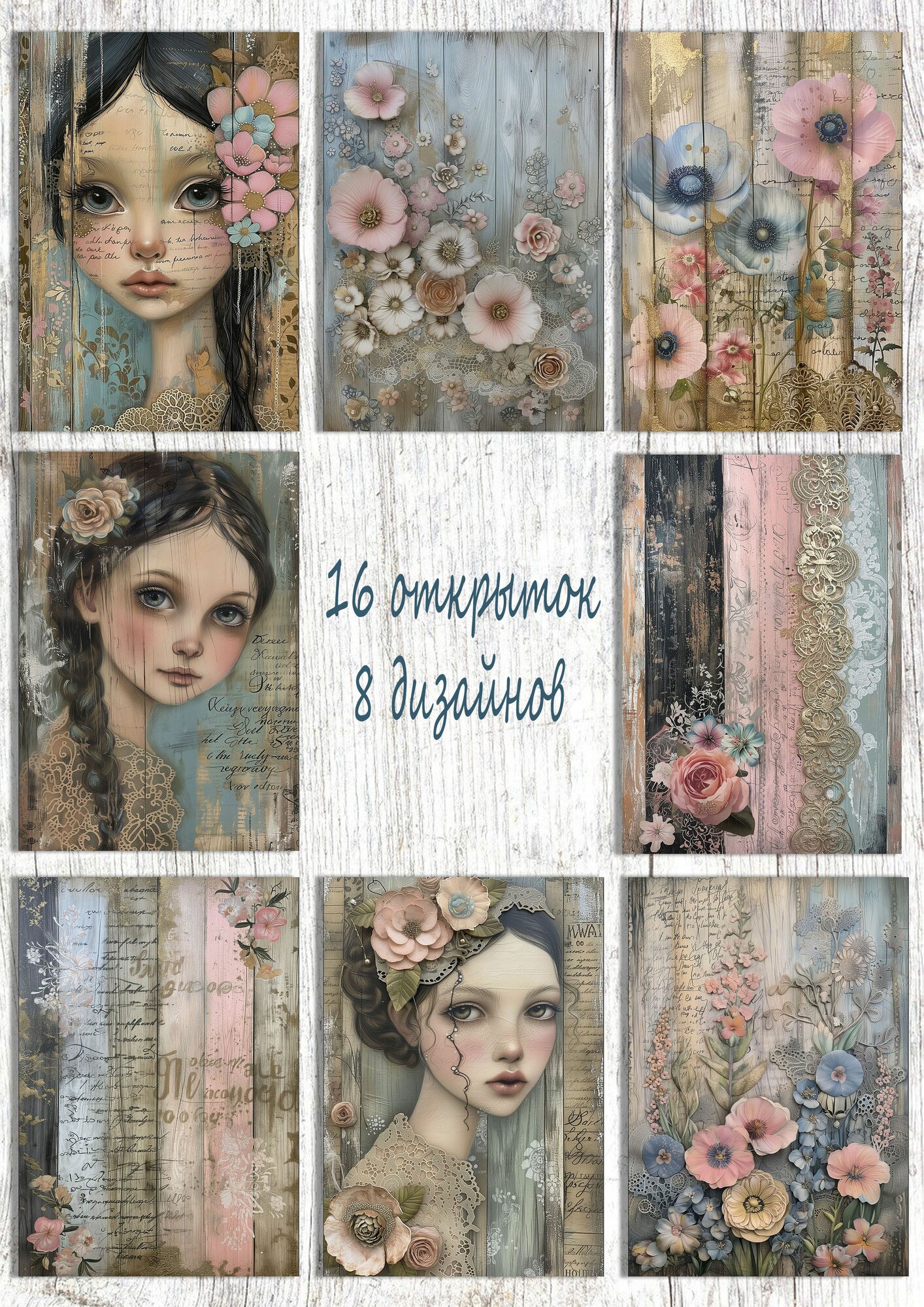 Открытки Винтаж, 16 штук