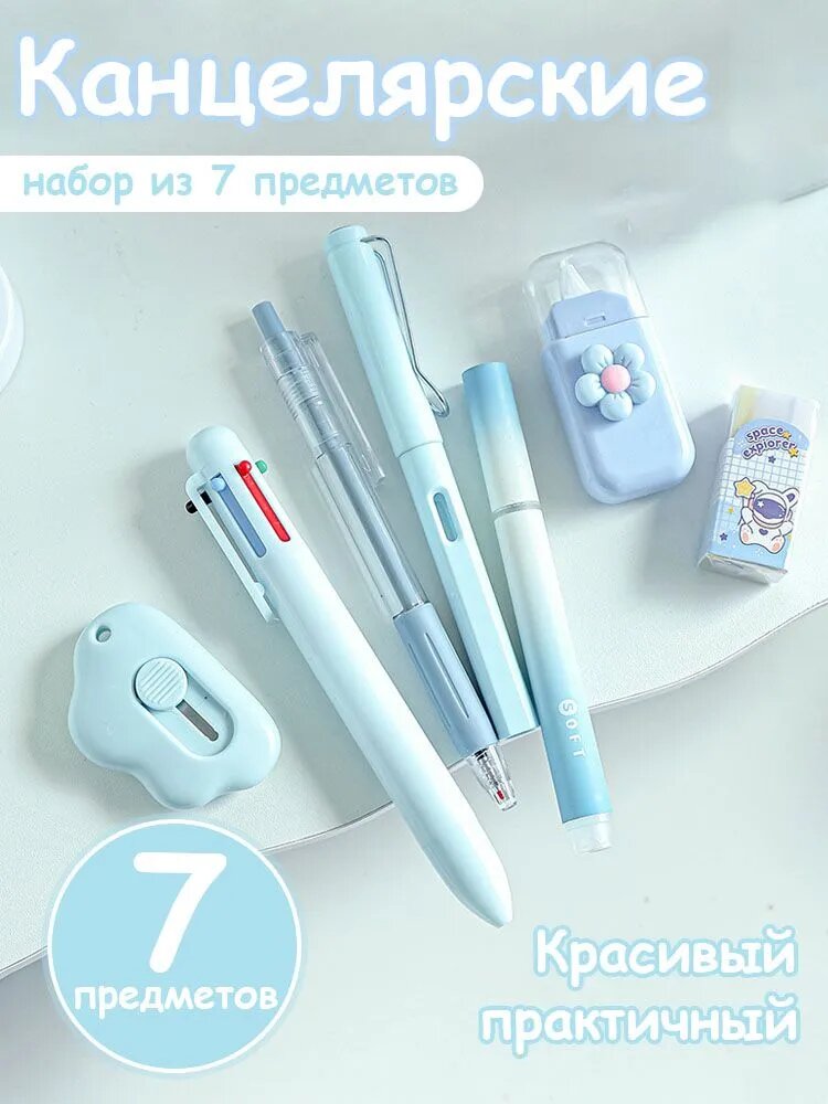 Симпатичный набор из 7 предметов, ценные подарки на выпускной для студентов, учебные канцелярские принадлежности, сувениры