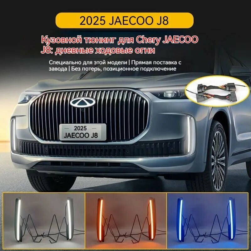 JAECOO Фары автомобильные, 2 шт, арт. jaecoo-j8-xcd-2