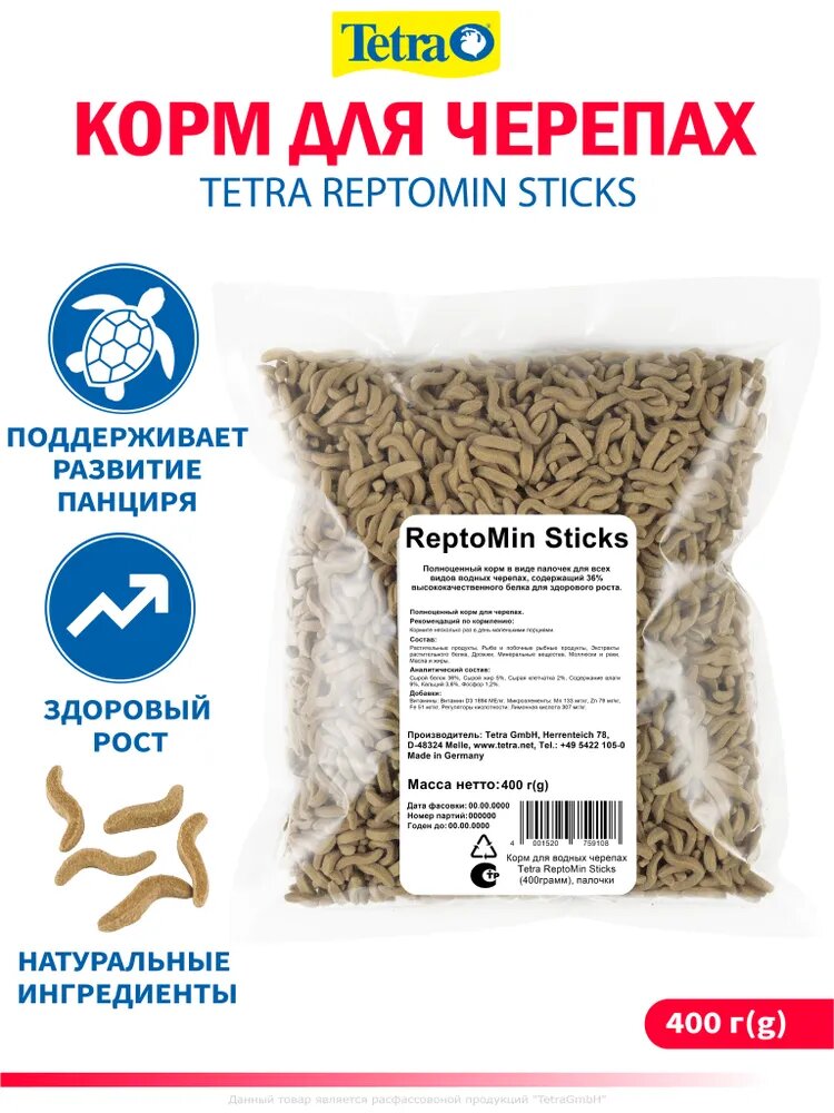 Корм сухой для водных черепах Tetra ReptoMin Sticks (400грамм), палочки