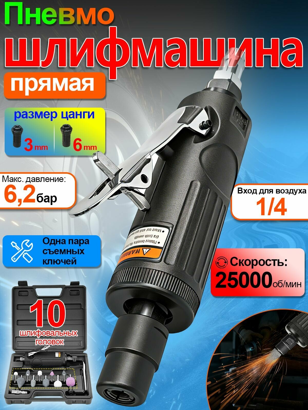 Пневмошлифмашина прямая шлифовальная машина комплект, 25 000 об/мин, включает в себя цанги 1/4 дюйма (6 мм) и 1/8 дюйма (3 мм), мини-компактный размер для точного шлифования, полировки и гравировки.