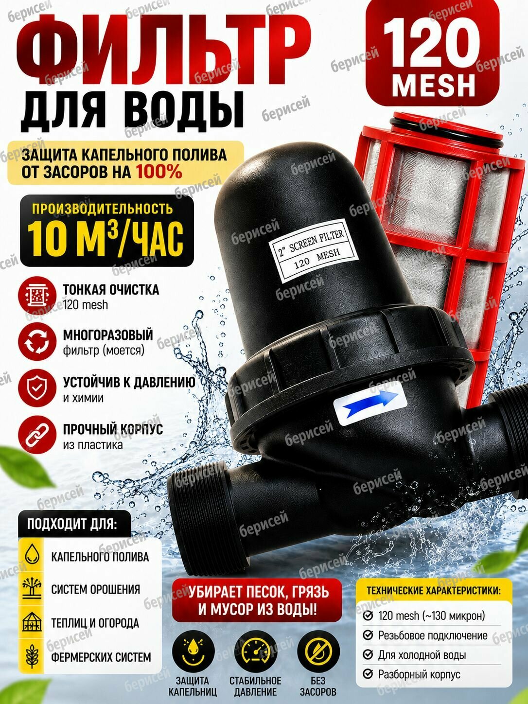 Фильтр сетчатый 2" 120 mesh 10м3/ч (6163)