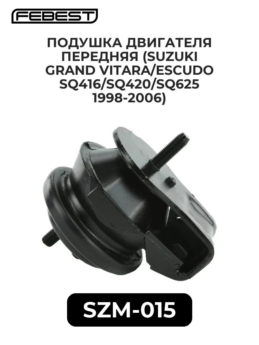 Подушка двигателя перед. (suzuki grand vitara/escudo sq41.