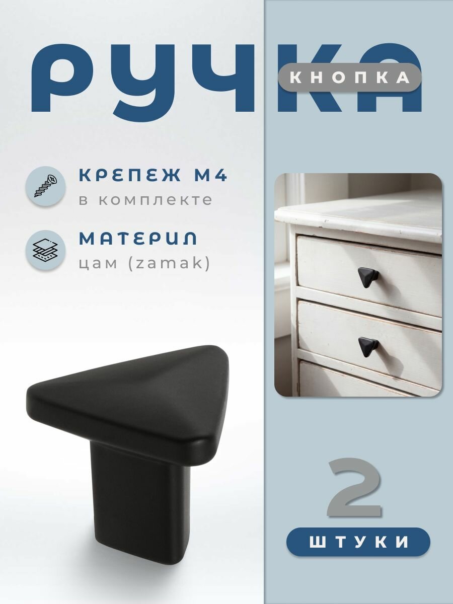 Ручка-кнопка мебельная Brante IN.01.5080.0. MBL, черная, комплект 2 шт, ручка для шкафов, комодов, кухонного гарнитура, мебели