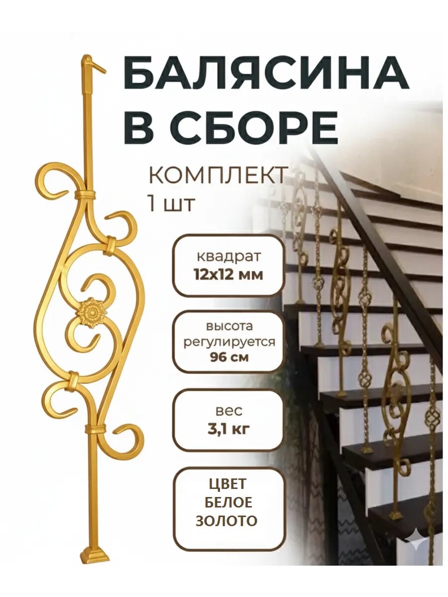 Балясина металлическая ограждение для лестниц