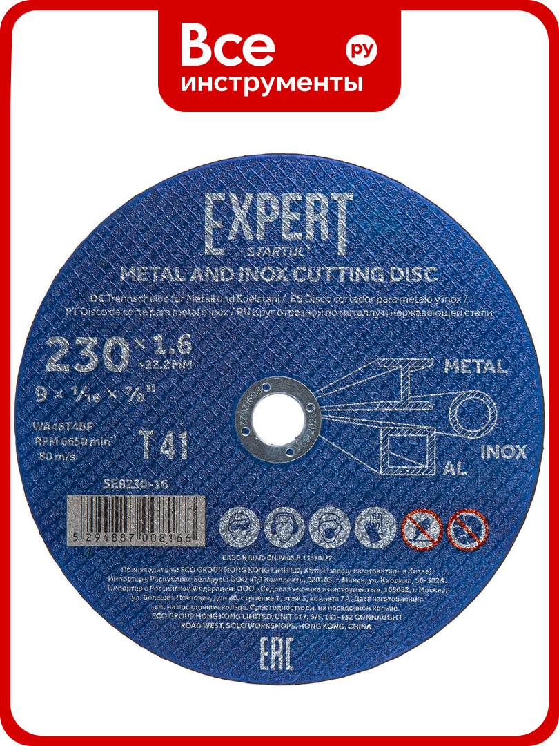 Круг отрезной Expert 230x1.6x22.2 мм для металла и нержавеющей стали STARTUL SE8230-16