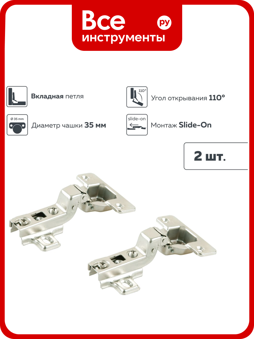 Четырехшарнирная петля Lemax PROF slide-on, 110 градусов, вкладная, никель, 2 шт. 2pcs-M250-Inst