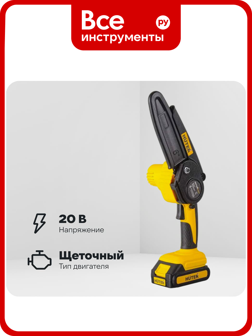 Электропила аккумуляторная Huter ELS-2/6Li с АКБ 2А*ч и ЗУ в комплекте 70/10/33