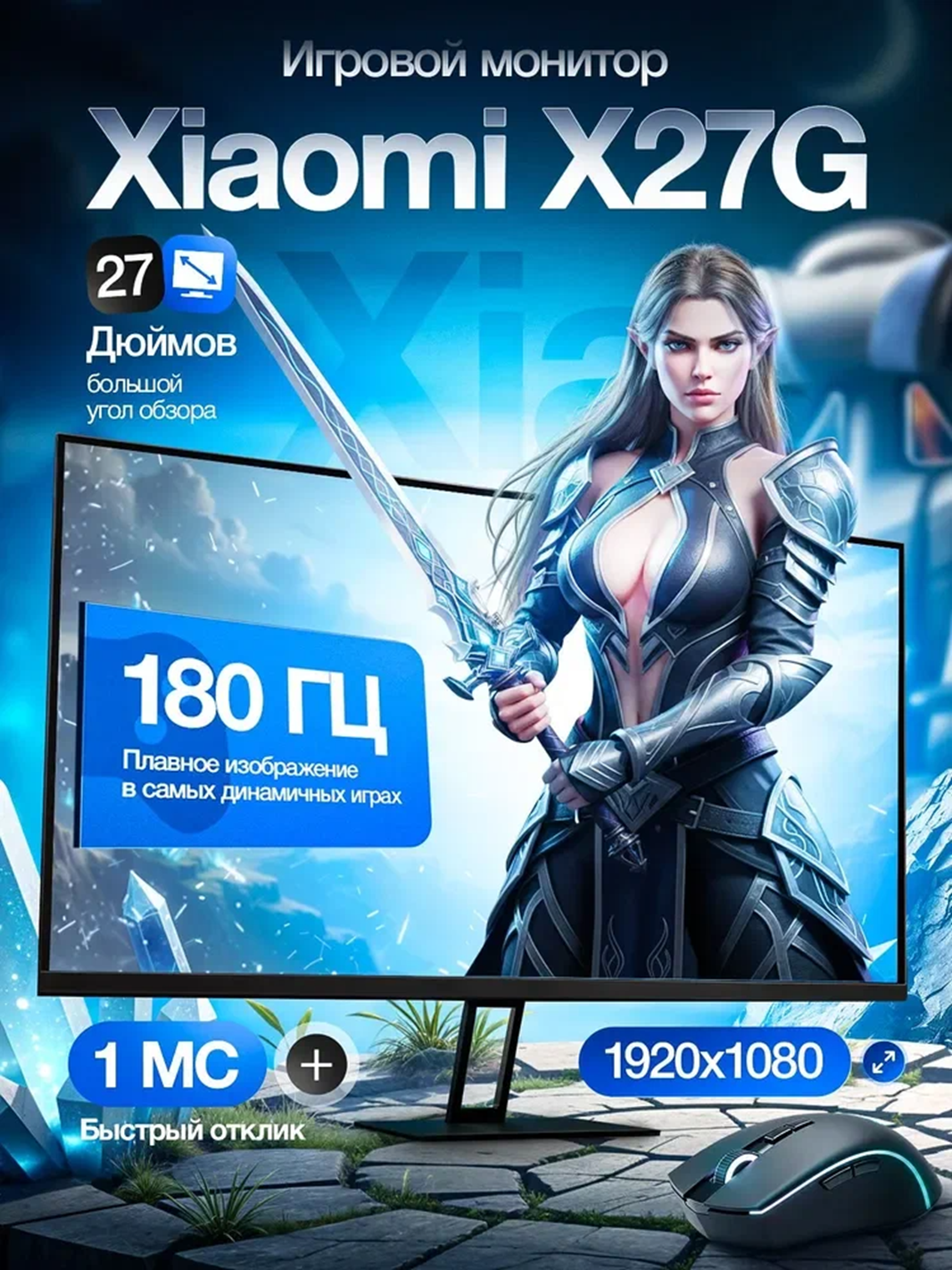 Игровой монитор Redmi Display X27G 180Hz (P27FBA-RX), чёрный