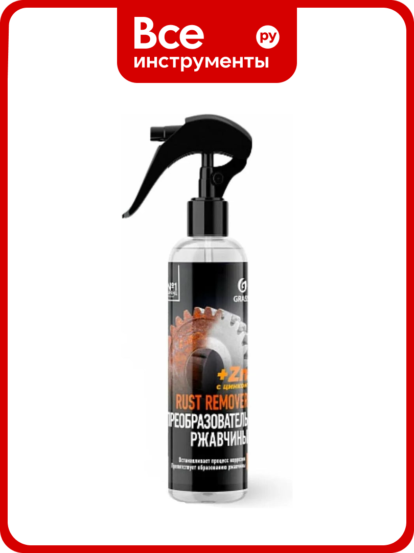 Средство для удаления ржавчины Grass Rust remover Zinc флакон 250мл 110542