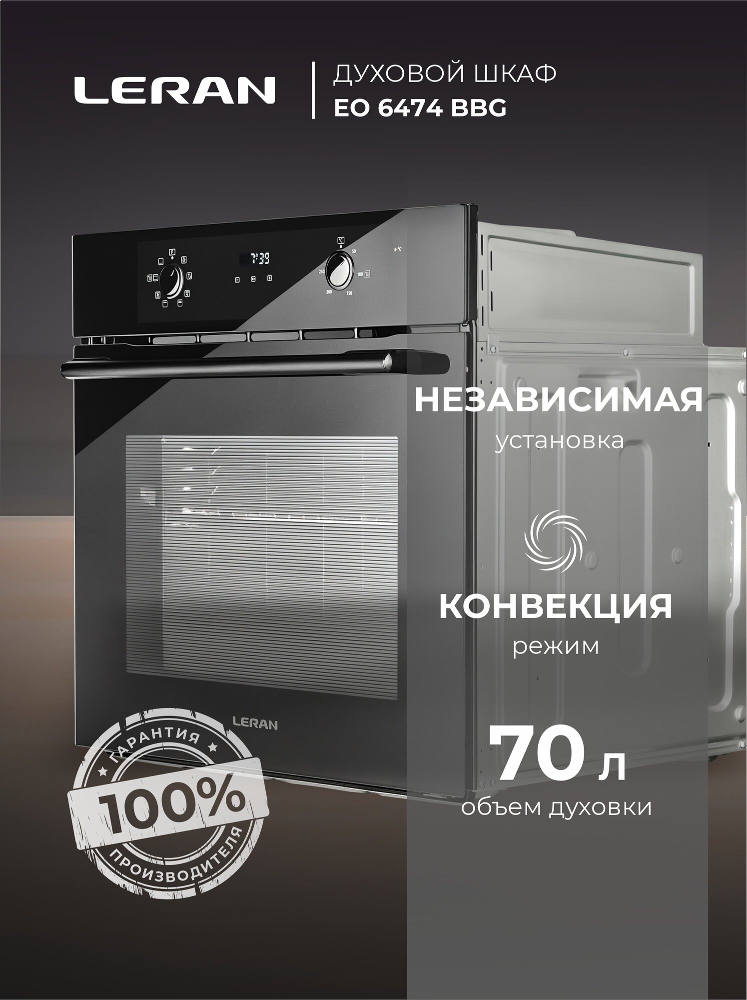 Электрический духовой шкаф Leran EO 6474 BBG, черный, гидролизная очистка