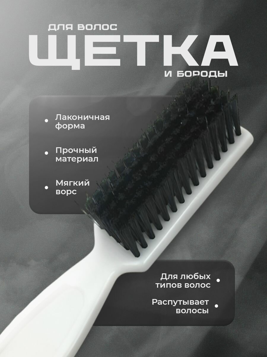 Парикмахерская щетка, для стрижки, для бороды и волос белая. Аксессуары для стрижки, фейд, для инструментов