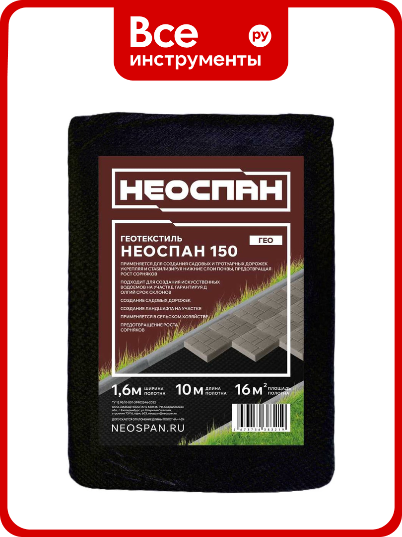 Геотекстиль Neospan Неоспан 150 1600 (10) 4673736383219